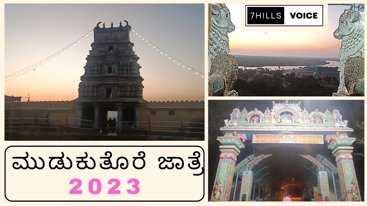 ಮುಡುಕುತೊರೆ ಜಾತ್ರೆ-2023 | Kollegala | Mysore | Travel | festival ...