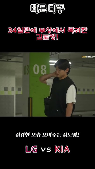 [LG vs KIA] 34일만에 부상 복귀한 기아 타이거즈 김도영! - YouTube