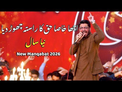 Acha Khasa Haq Ka Rasta Chor Dia | Mir Hasan Mir 13 Rajab Manqanat 2026 | Molai Jashn Ancholi 2026