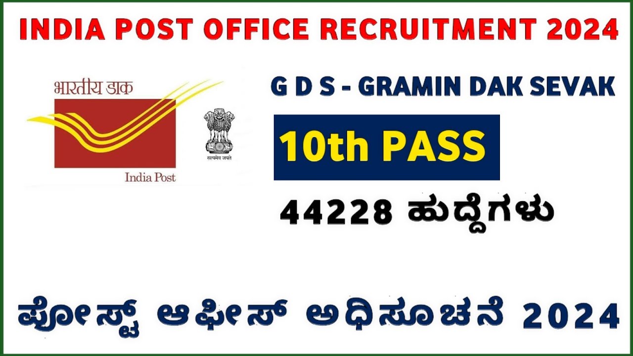 indian post recruitment 2024 | India post gds recruitment | India post ...