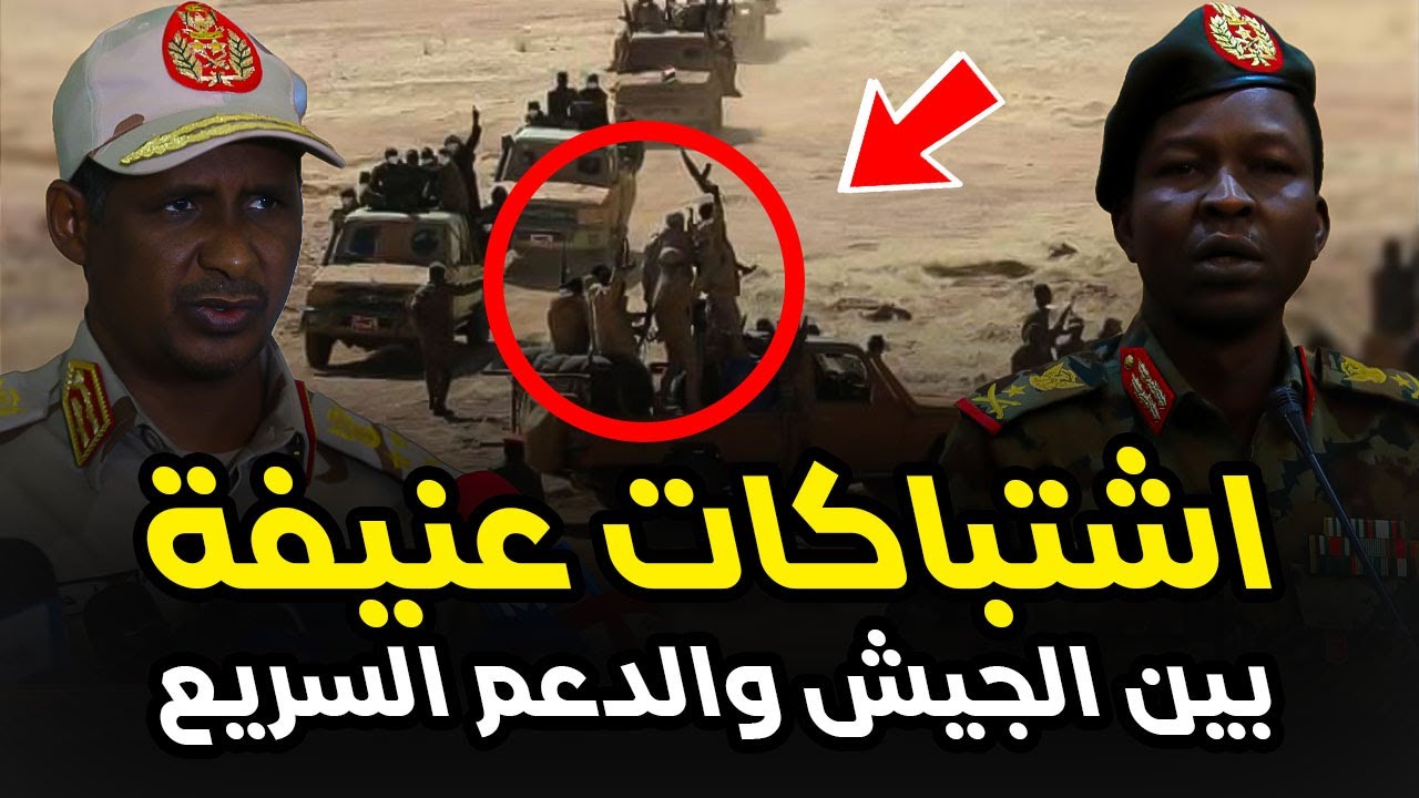 الخرطوم ساحة حرب واشتباكات عنيفة بين الجيش والدعم السريع Youtube