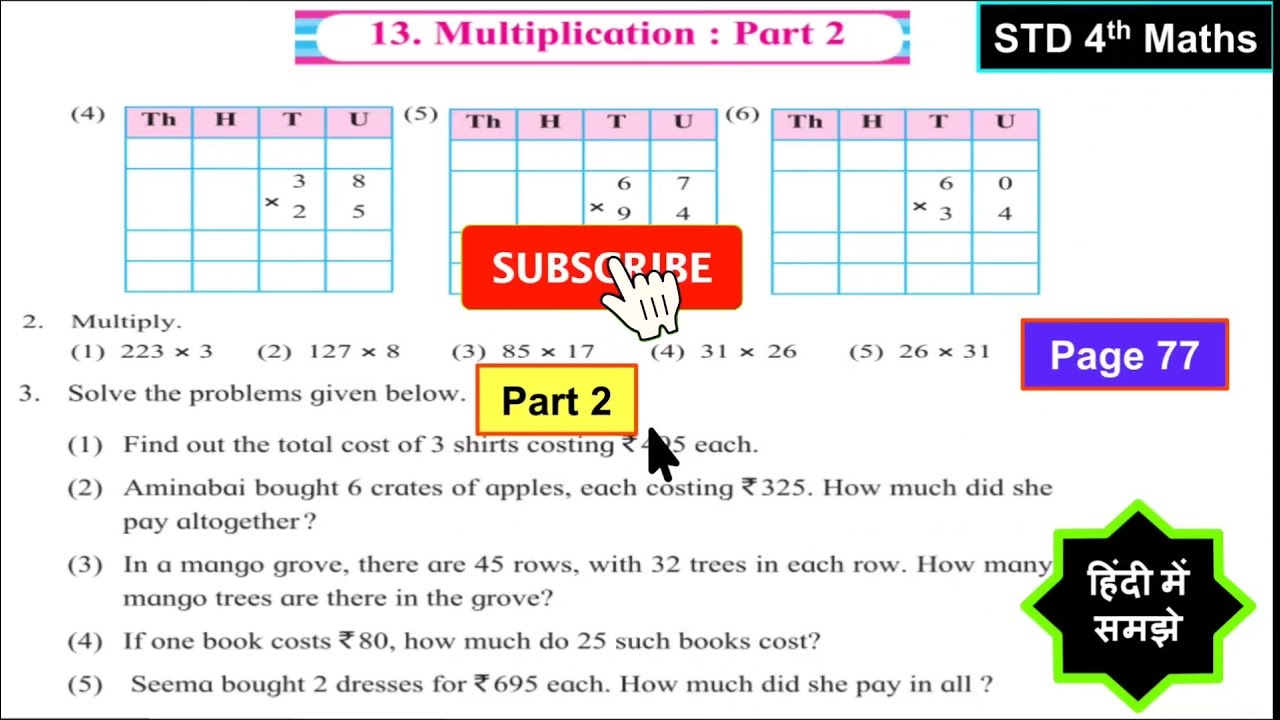 STD 4th Maths Chapter 13 Multiplication Part 2 Page 77 Part 2 - YouTube
