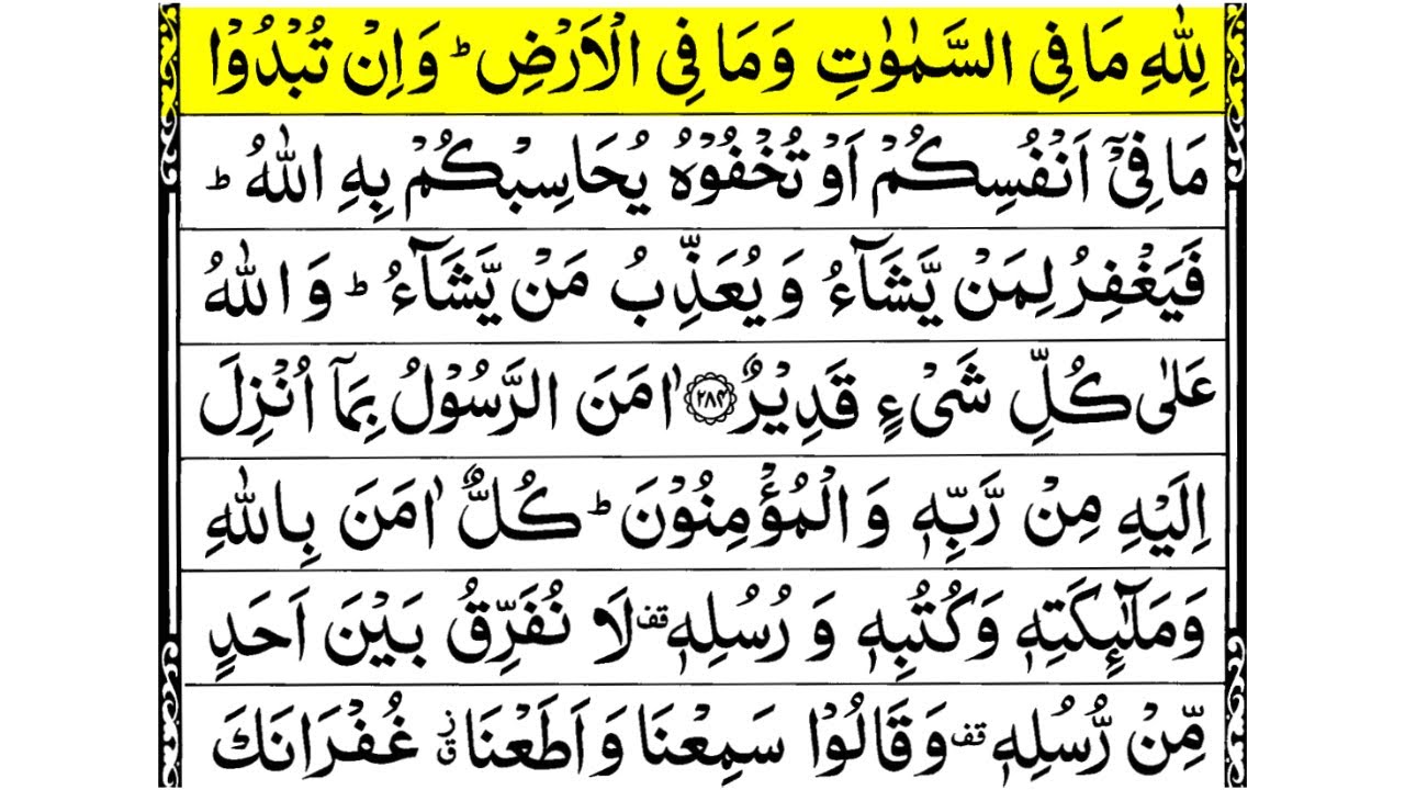 Surah Baqarah Last Ruku Surah Al Baqarah 284 286 Last 3 Verses Of