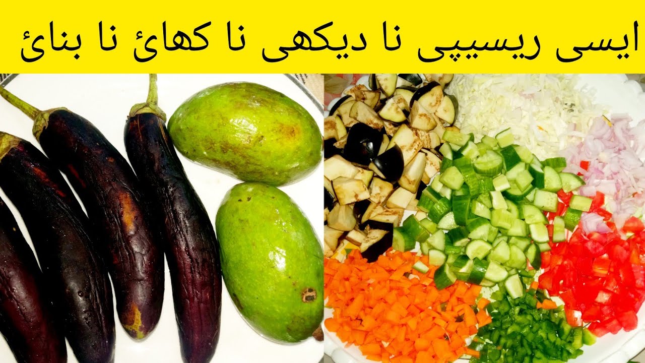 Unique different Chaat recipe | Baingan Chaat recipe | Baingan ki ...