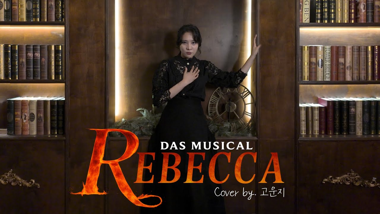 뮤지컬 레베카 커버 - [MUSICAL - 'REBECCA' cover] - YouTube