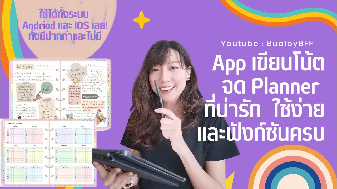 [รีวิว App] Penly จดโน้ตน่ารัก ใช้ง่าย มี Template สติกเกอร์ ไม่มีปากกา ...