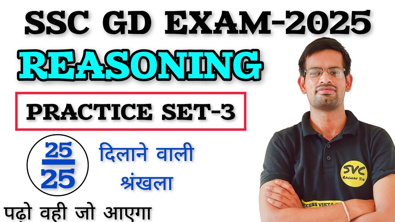 SSC GD REASONING | SSC GD REASONING PRACTICE SET | SSC GD 2025 - YouTube