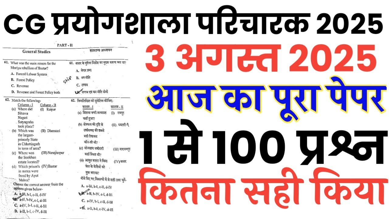CG Prayogshala Paricharak 3 August 2025 full paper Solution answer key ...