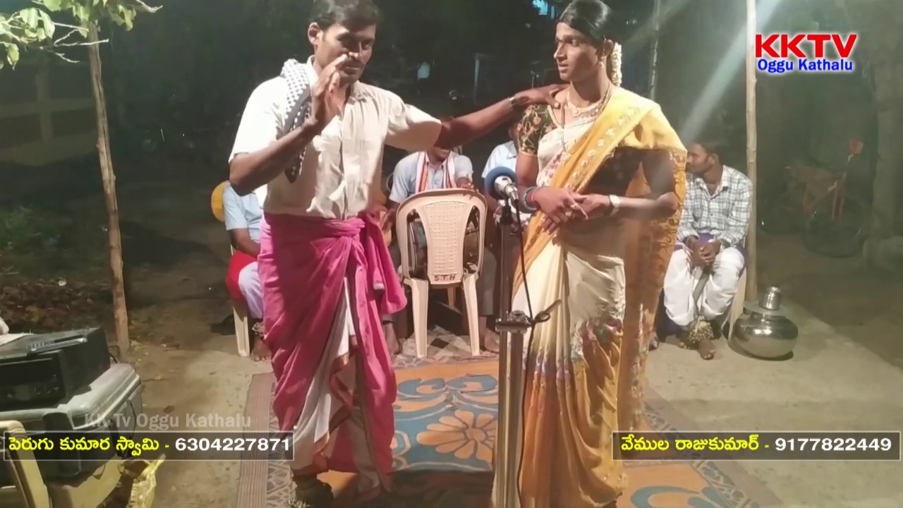 Mainappi Raju Oggu Katha Part 2 | Domala Ailukomuru - 9912785984 ...