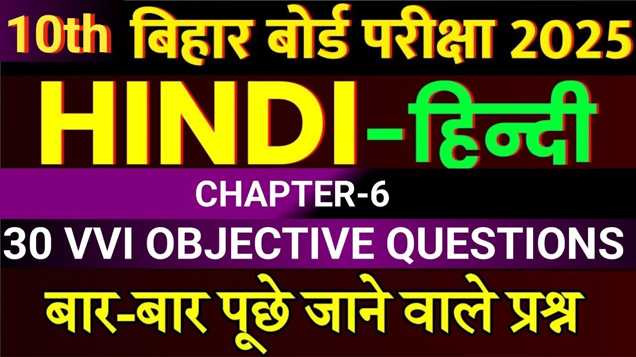Class 10 Ka Hindi Chapter 6 Ka Objective | Class 10th Hindi Bahadur ...