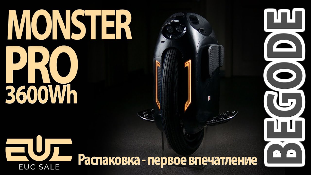 BEGODE MONSTER PRO - Распаковка - Первое впечатление. - YouTube