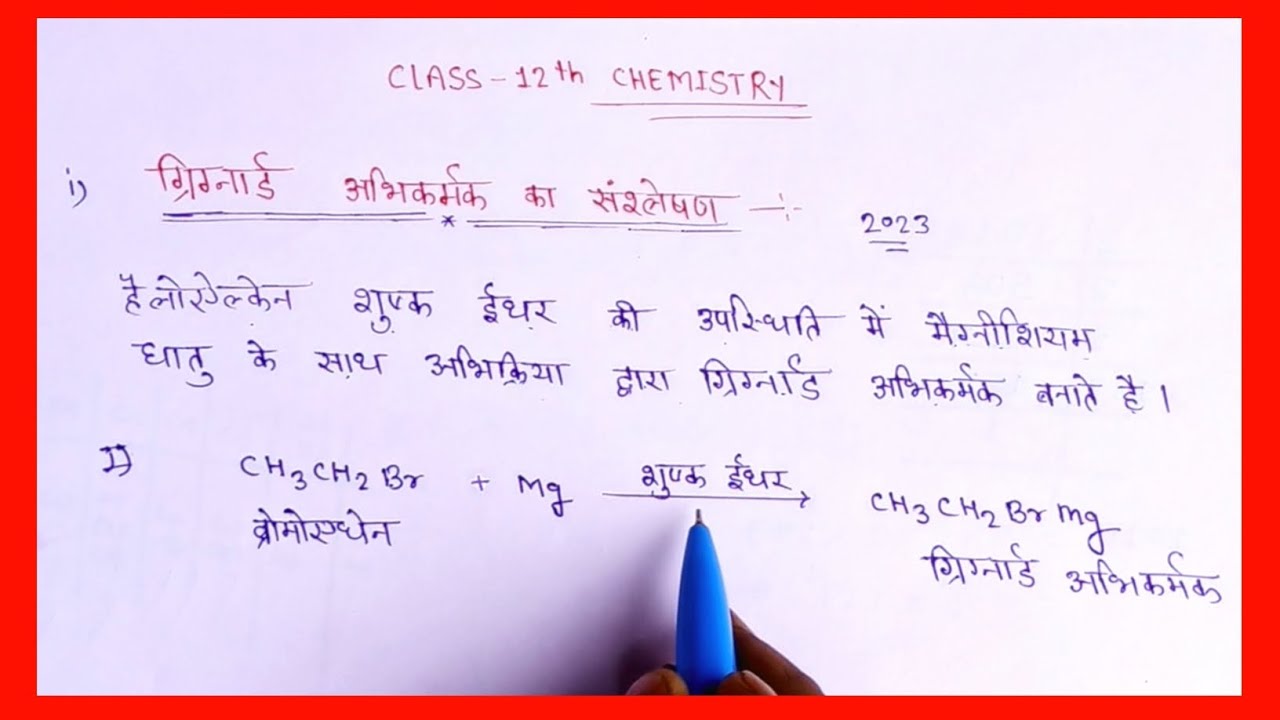 🥵Haloalkene ll ग्रिगनार्ड अभिकर्मक , ( grignard reaction) // chemical ...