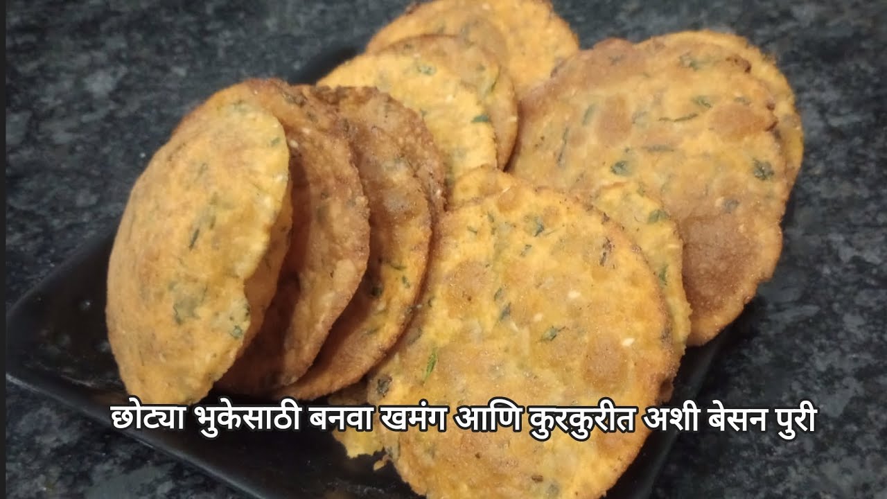 छोट्या भुकेसाठी बनवा खमंग आणि कुरकुरीत अशी बेसन पुरी|Weekend Special ...