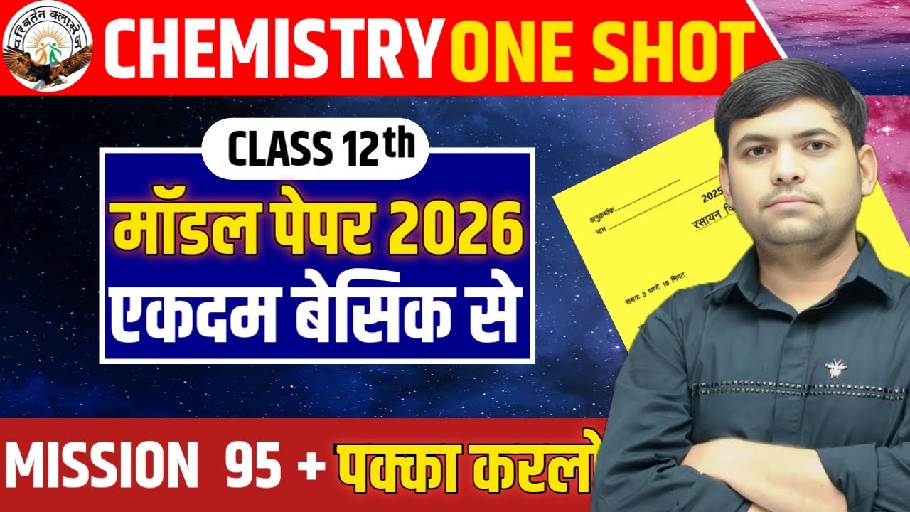 class 12 chemistry model paper // chemistry model paper fll solution ...