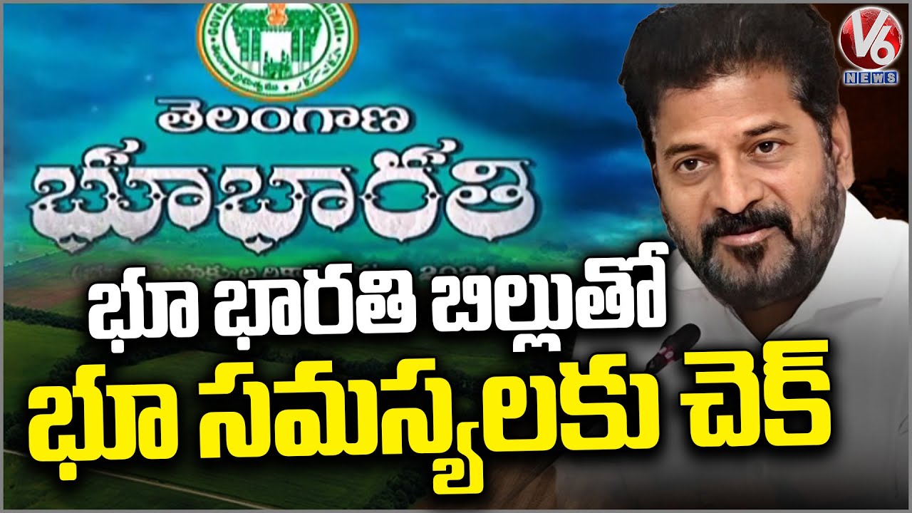 Telangana Govt Introduced Bhu Bharathi Over Resolving Land Issues | V6 ...