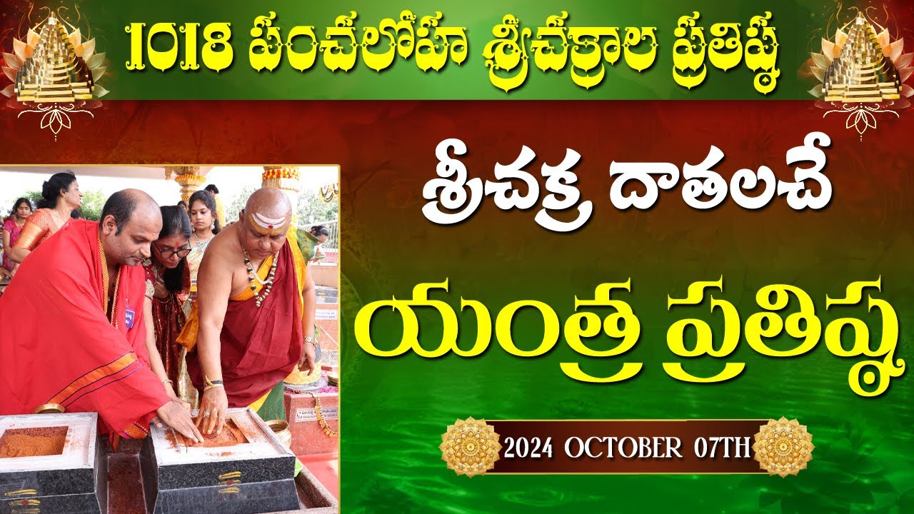 Parvati Parameswara Darbar / Yantra Pratishta | 1018 Srichakra ...
