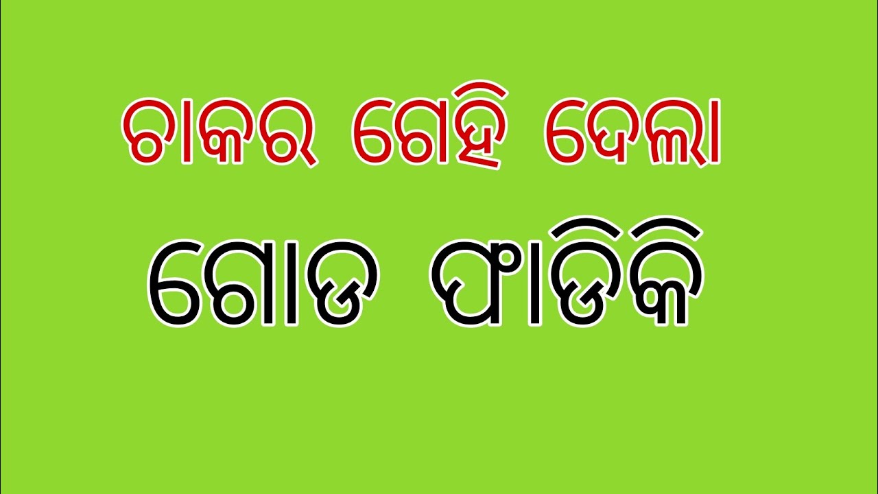 Financial Management | Odia Love Story | Banda Bia Gapa | Nua kahani ...
