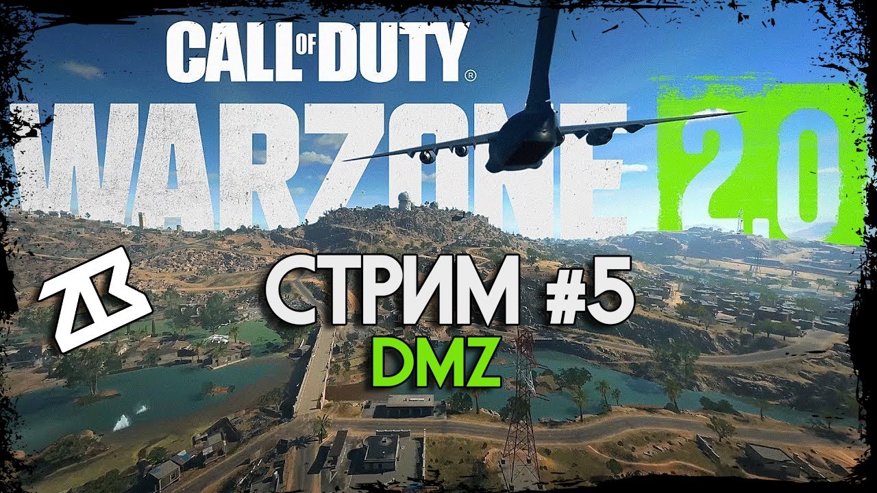 Call of Duty: MWII | WZ2.0 | LIVE СТРИМ #5 | DMZ | СТРИМ БЕЗ МАТА - YouTube