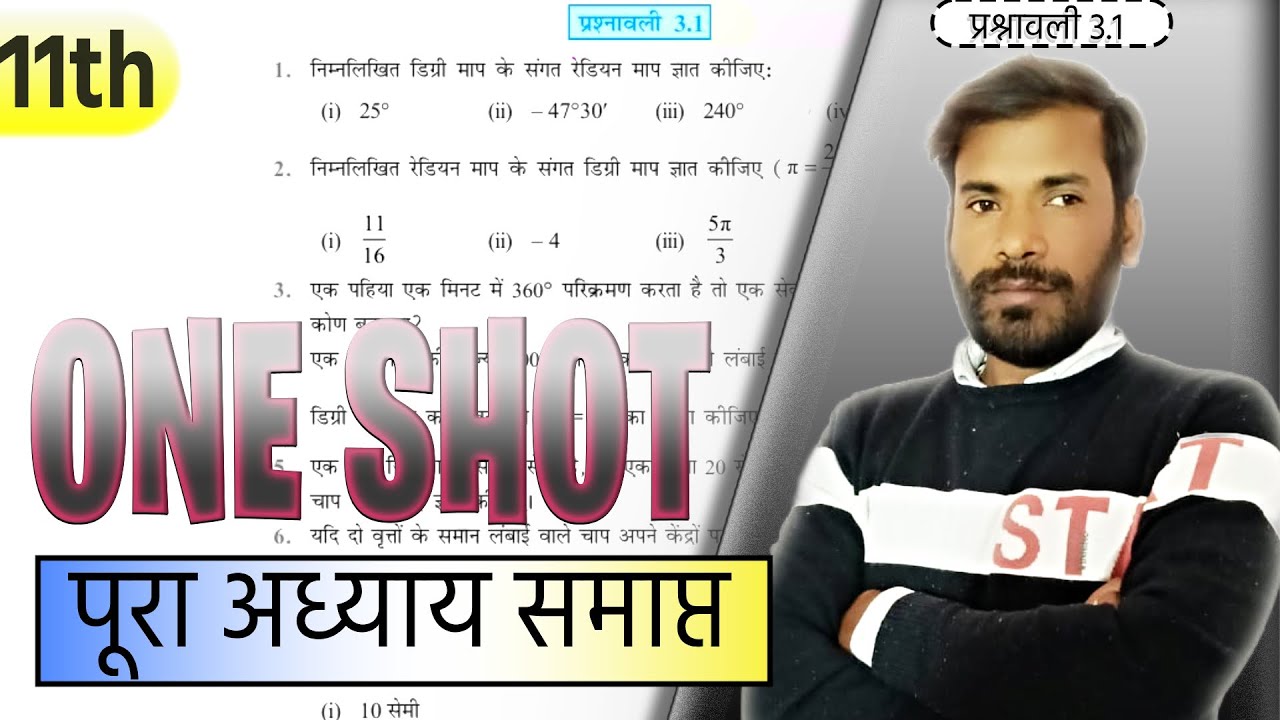 prashaanawali 3.1 ncert math class 11 || trigonometric function ch3 ex3.1 | one shot | ramprasad ...