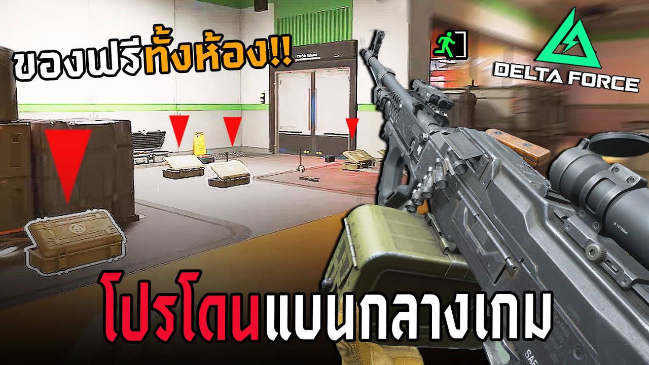 PKM เจอโปรฆ่าคนทั้งห้อง แต่โดนแบนกลางเกม Delta Force ไทย - YouTube