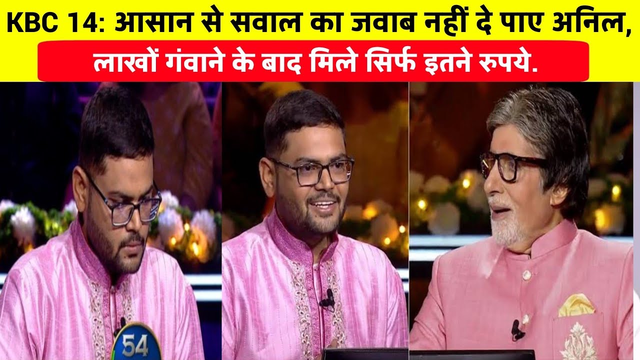 KBC 14: आसान से सवाल का जवाब नहीं दे पाए अनिल/Anil Mathur in KBC/31st August Episode. - YouTube