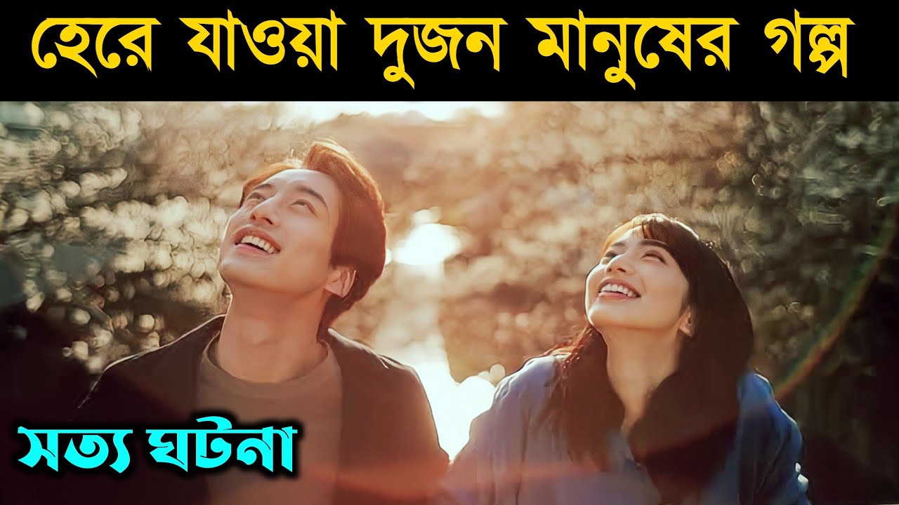 The Last 10 Years (2022) Japanese Movie Explained in Bangla | Or Goppo ...