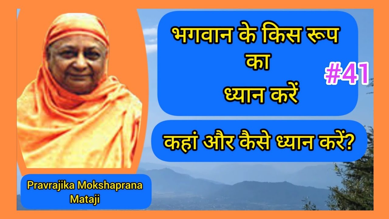 Bhagwan ke kis roop ka dhyan kare? भगवान के किस रूप का ध्यान करें ...