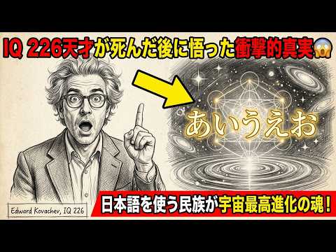 世界一のIQを持つ天才が断言「日本語を話す民族が、宇宙でもっとも進化した魂を持っている」