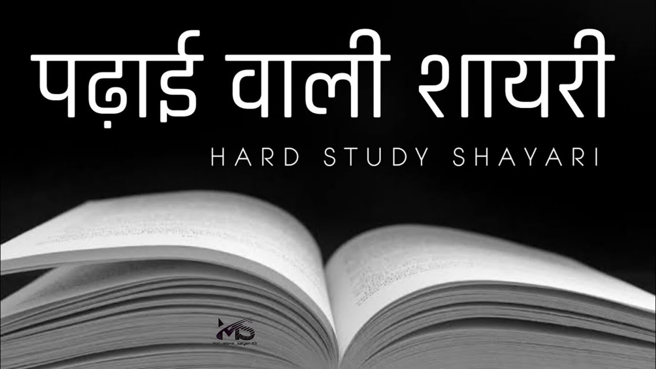 study motivational shayari/ best powerful motivational shayari/ hard ...