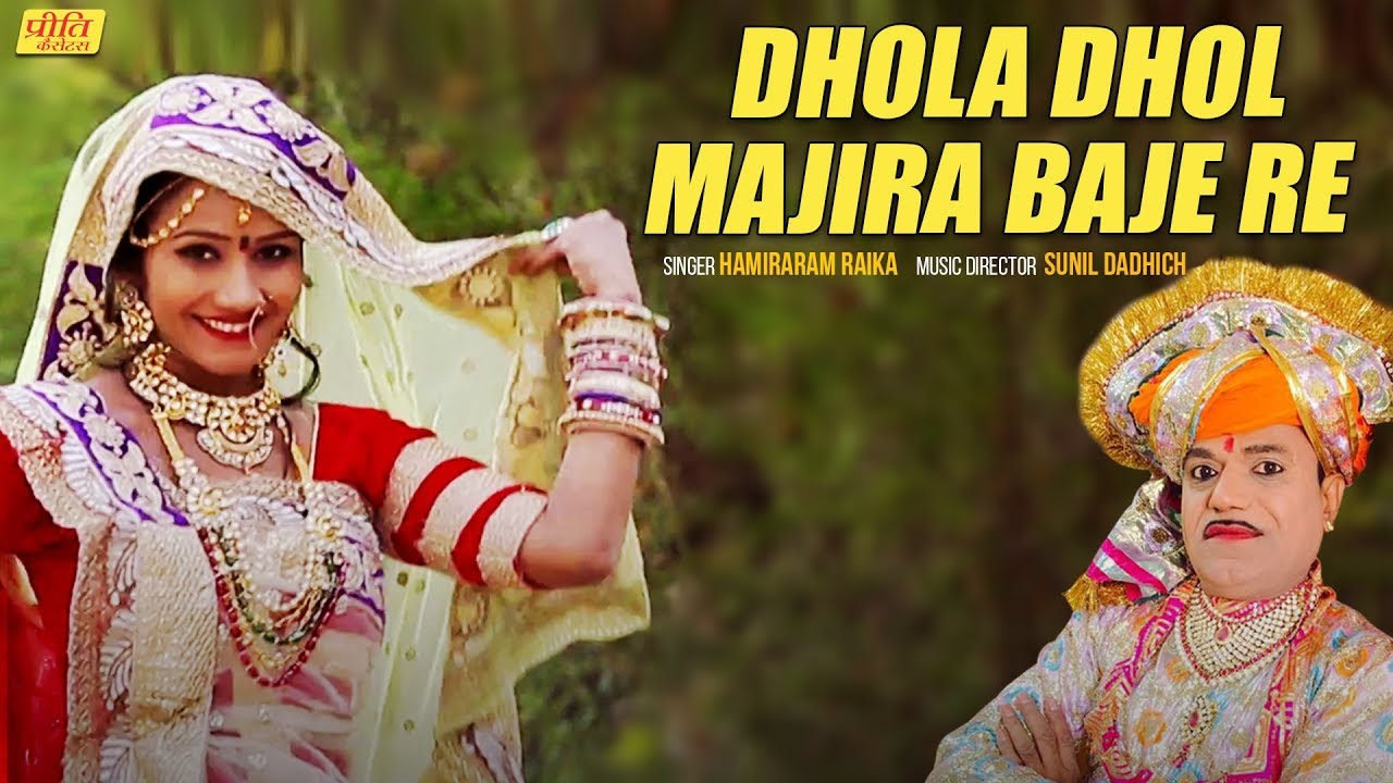 Dhola Dhol Majira Baje Re | Rajasthani Song 2018 | Hamiraram Raika ...