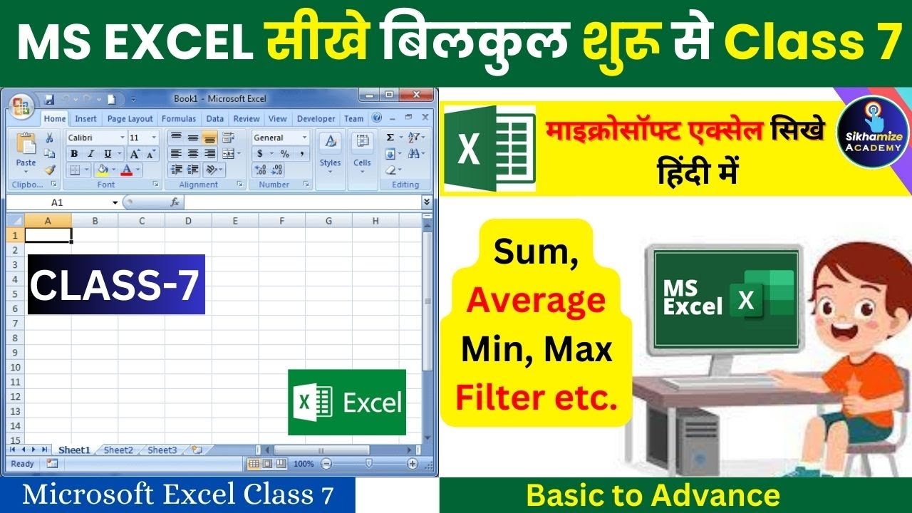 MS Excel Class 7 Excel Basic Knowledge Filter Sum Min Max MS Excel Class 7 Excel Basic Knowledge Filter Sum Min Max