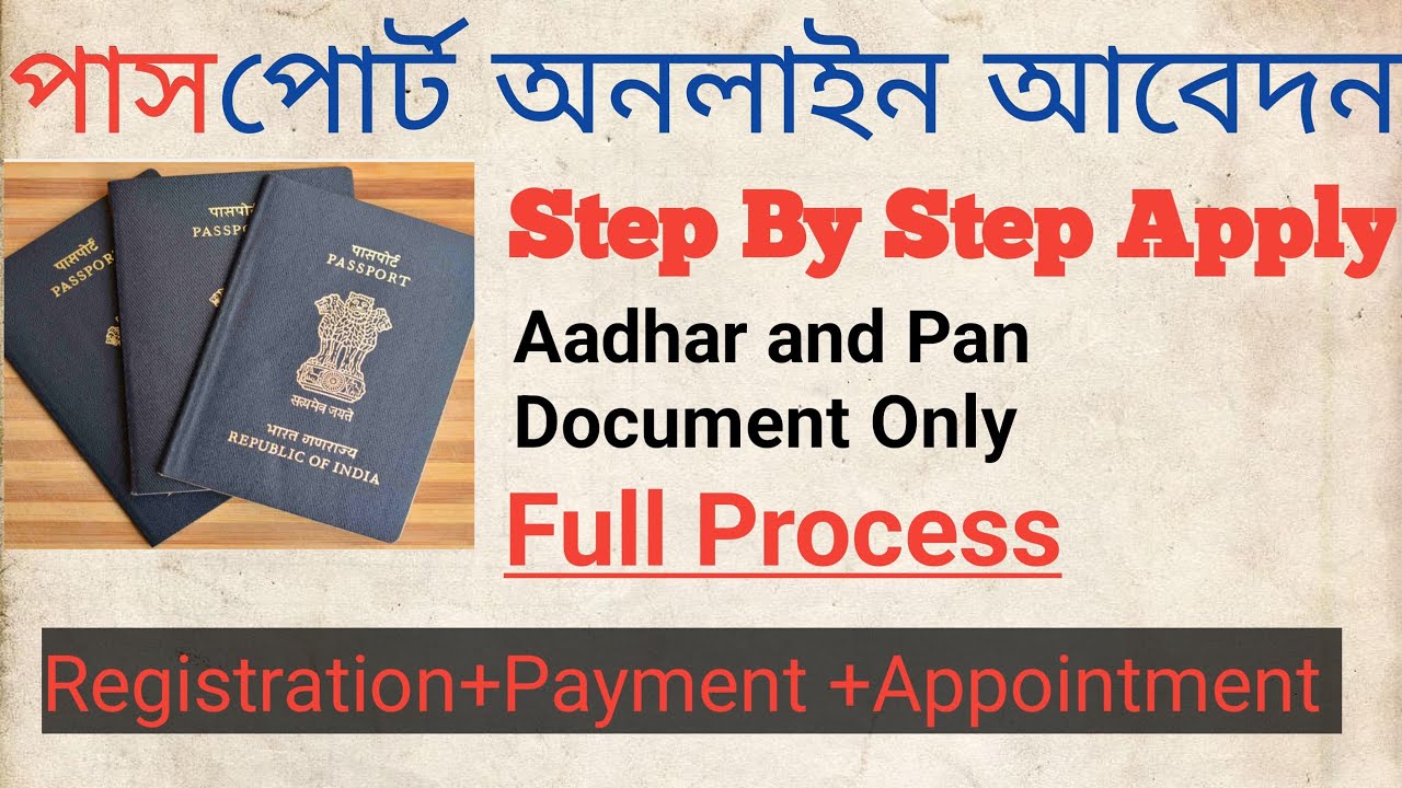 Passport Apply Online Bengali |Passport Apply Full Process |How to ...