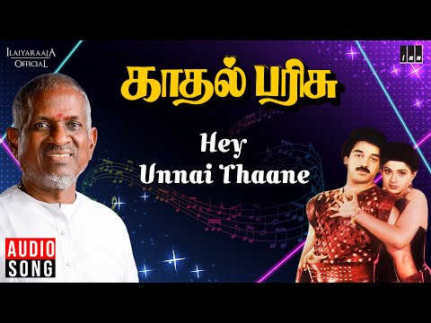 Hey Unnai Thaane Song | Kadhal Parisu Movie | Ilaiyaraaja | Kamal Haasan |  SPB, S Janaki | Tamil