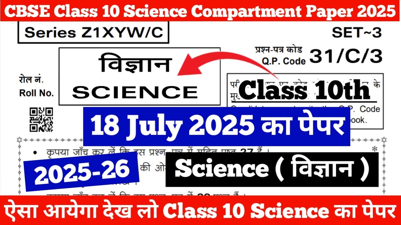 class 10 science compartment question paper 2025-26 | class 10 science ...