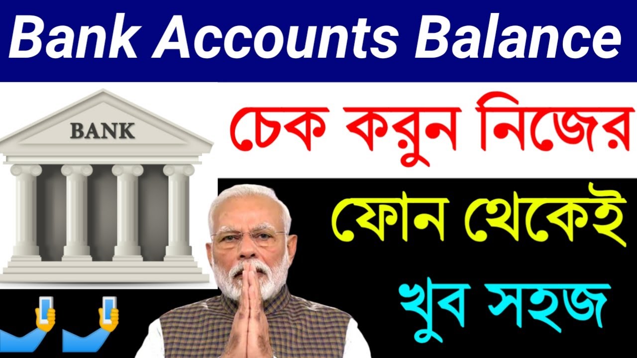 How To Check Balance how-to-check-balance