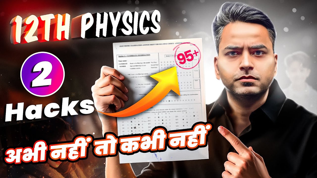 Don’t Miss the Secret|12th Physics|Sanjiv Pandey|Edumantra - YouTube