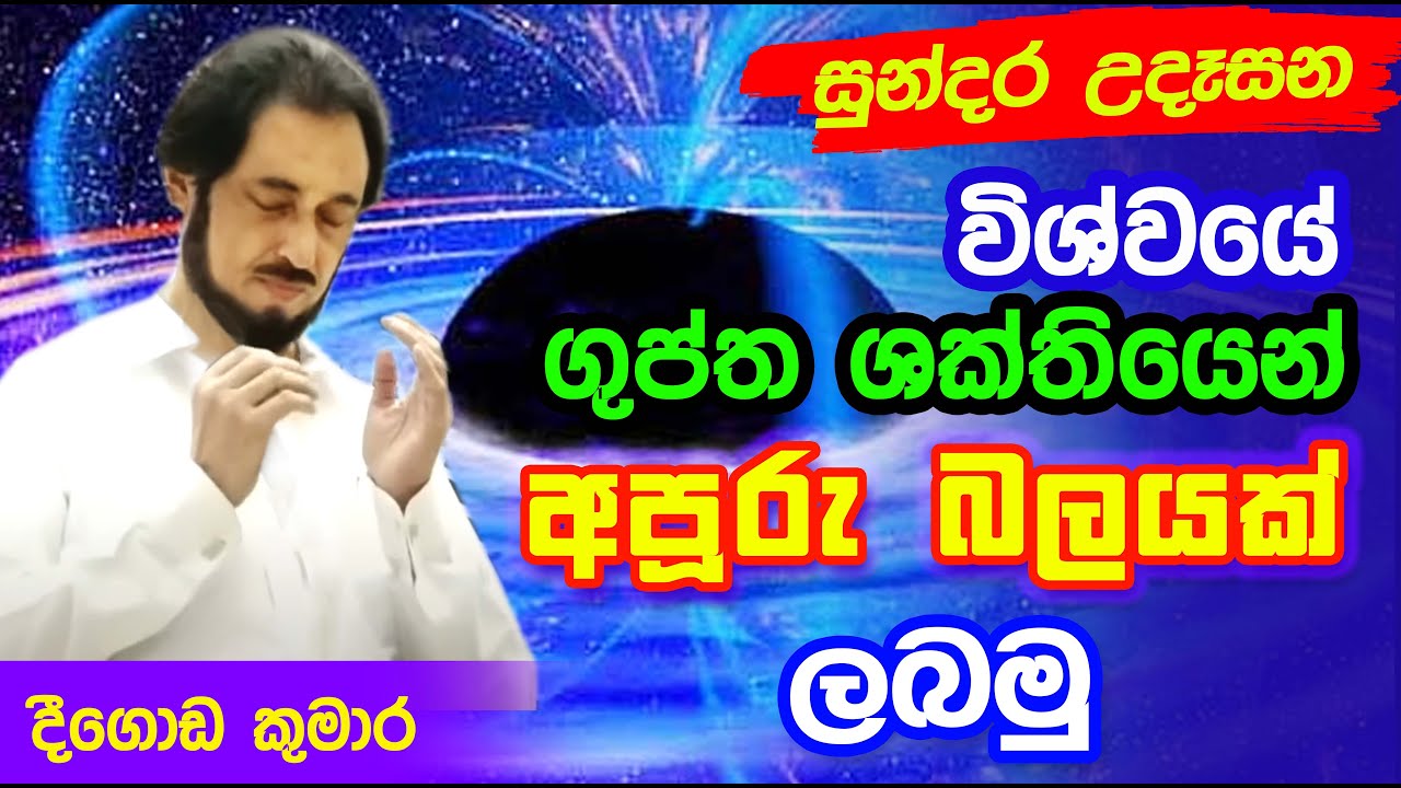 දින 7ක් විශ්වයේ බලවත්ම ශක්තියට සම්බන්ධ වෙමු.. 72 | Sundara Udasana ...