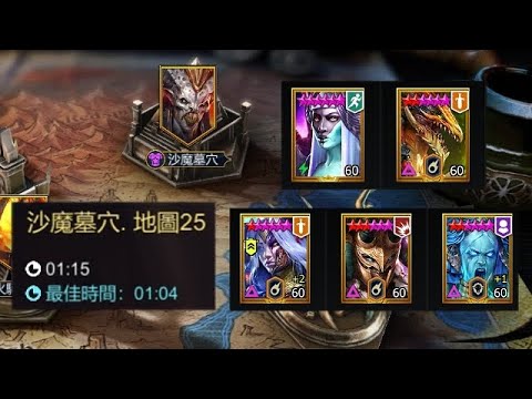 [突襲暗影傳說] raid shadow legends Sand Devils Stage 25 100%Team 速刷沙魔 - YouTube