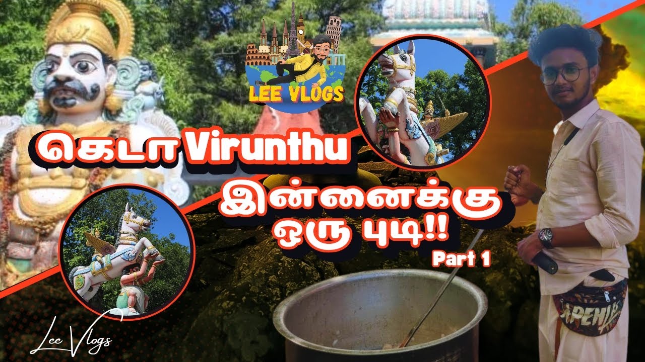 Kidai virunthu| centuries-old tradition | Part-1| Lee vlog| - YouTube
