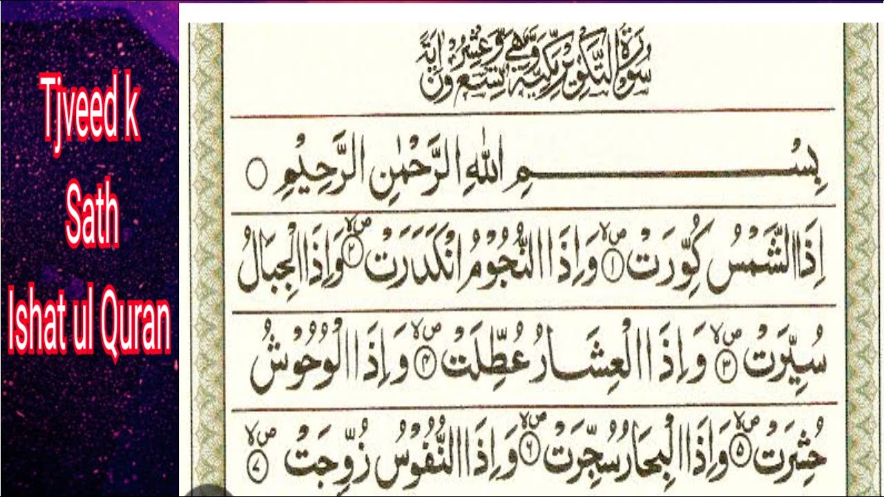 Ishat ul quran Surah at takwir tjveed k sath full //Ishat UL Quran ...