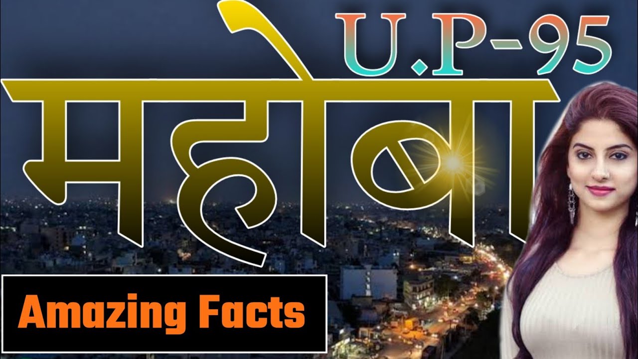 MAHOBA DISTRICT UTTAR PRADESH | MAHOBA CITY AMAZING FACTS | MAHOBA ...