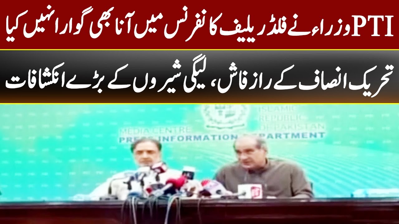 Saad Rafique & Qamar Zaman Kaira Press Conference Today | 31 August ...