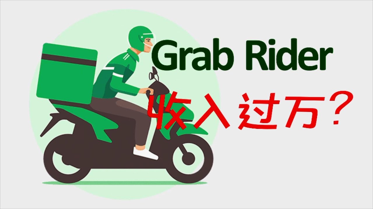 Grab rider part time兼职收入有多少？ - YouTube