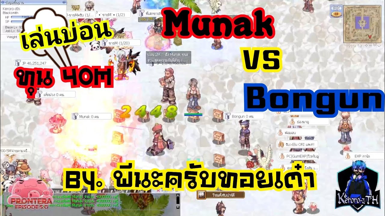 RO-PRONTERA EP5.0 เล่นบ่อน ทุน 40M Munak Vs Bongun - YouTube