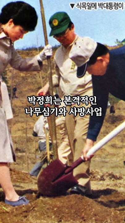 박정희대통령이 비행기를 타고 가다가 분노했던 이유 Youtube