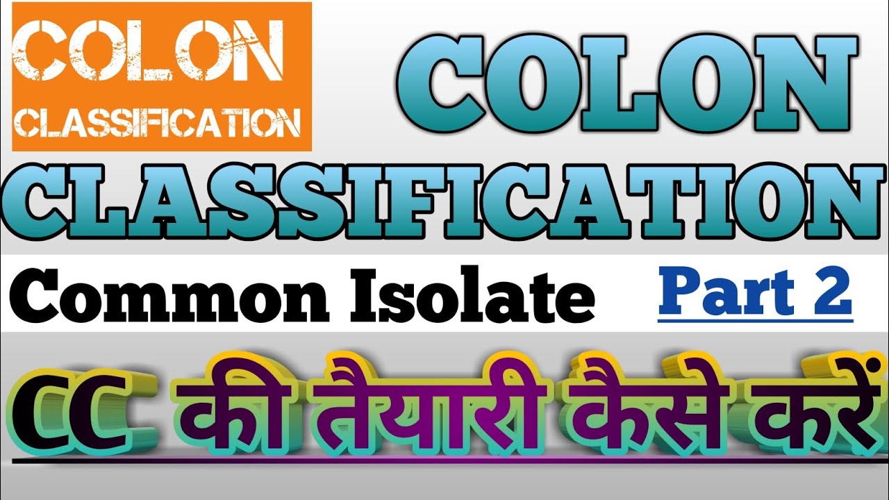 COLON CLASSIFICATION ।। COMMON ISOLATE ।। कोलन क्लासिफ़िकेशन को कैसे ...