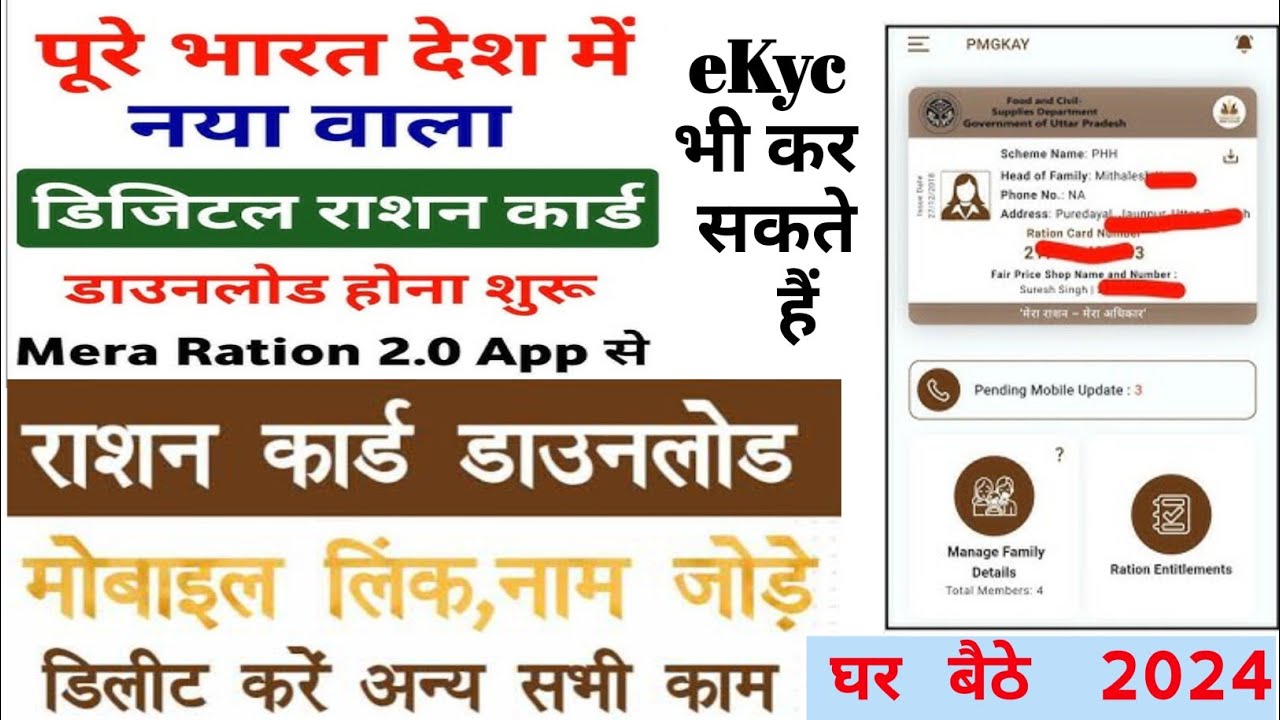Mera Ration 2.0 App Launch. Mera Ration App All Services. Ration Card ...