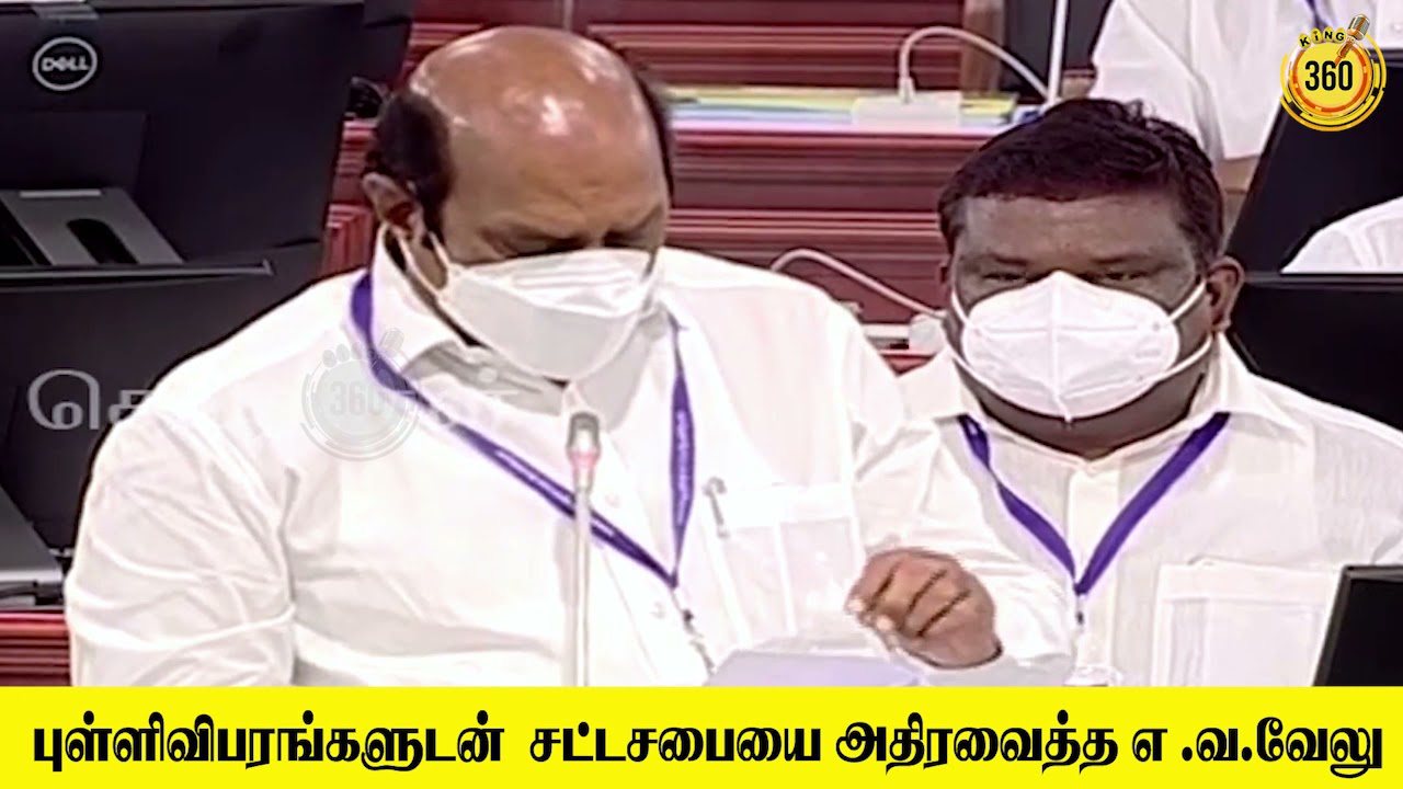 E.V. Velu Ultimate Speech at Assembly | EPS, OPS | CM MK Stalin | TN ...