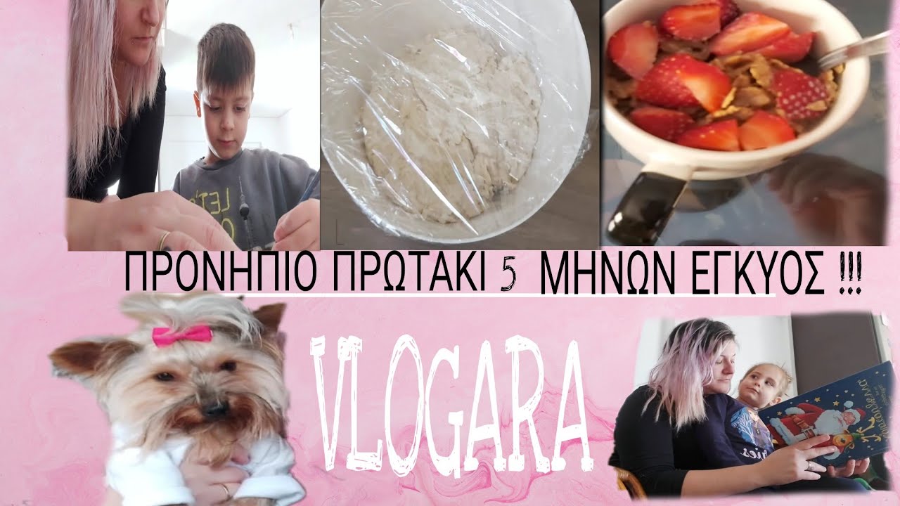 #georginamyworld #pregnancy #VLOGARΑ ||ΠΡΩΤΗ ΔΗΜΟΤΙΚΟΥ ΠΡΟΝΗΠΙΟ ΚΑΙ 5 ...