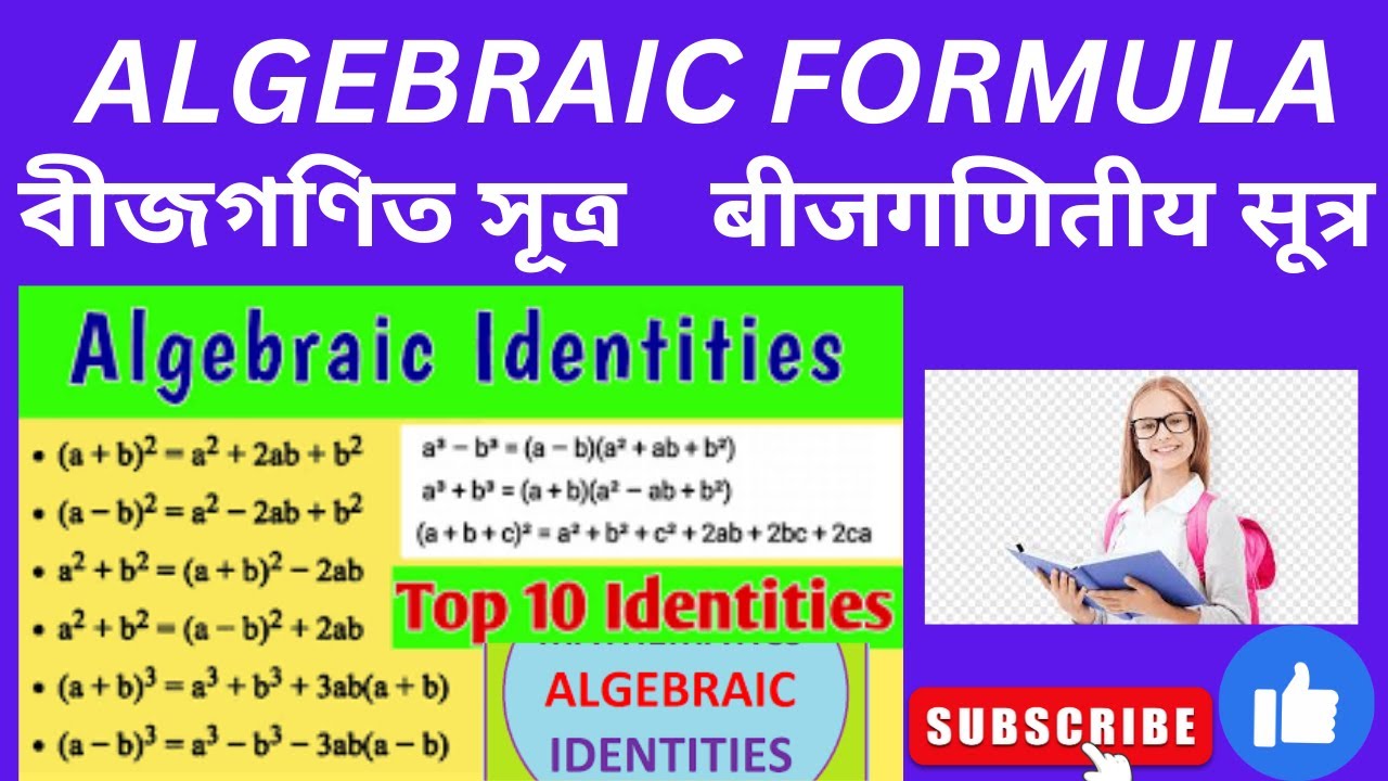 BASIC ALGEBRAIC IDENTITIES#বেসিক বীজগণিত সূত্র - YouTube